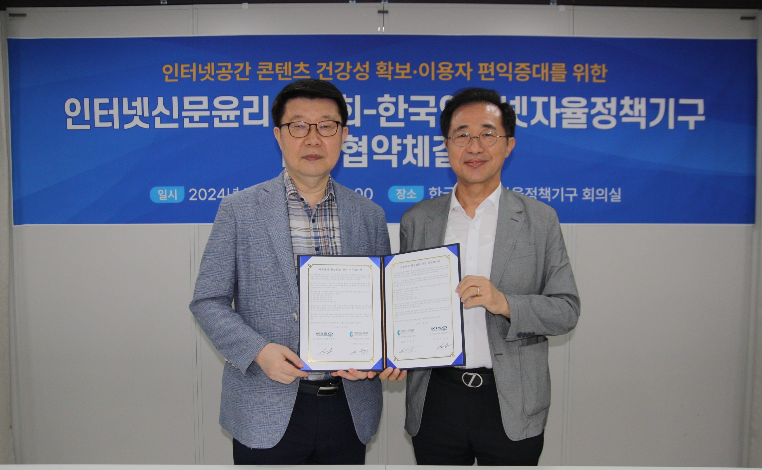 [보도자료] KISO-인신윤위, 자율규제 강화 위해 손 잡는다 – (사)한국인터넷자율정책기구 홈페이지